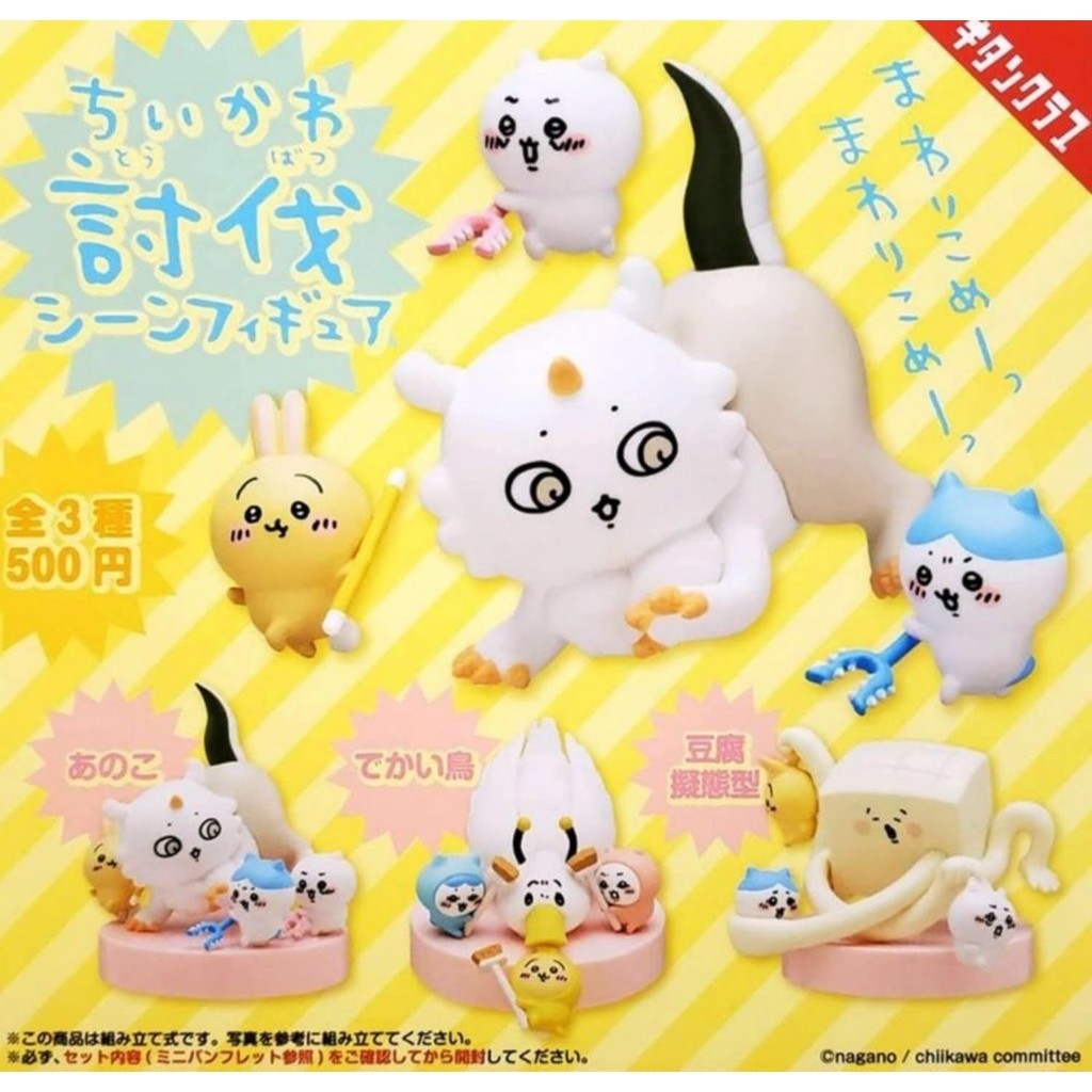 Chikawa Subjugation Scene Figure x All 3 Types Set Full Comp Gacha ...