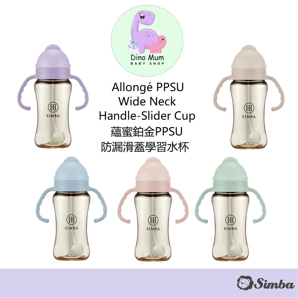 🌟[SIMBA TAIWAN] Allonge Handle-Slider Cup . Traning Cup . 小狮王 蕴蜜PPSU 防漏滑盖学习杯 270ml . Botol Air ...