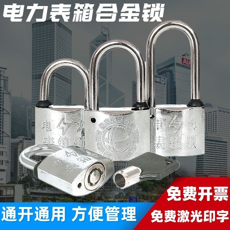 Open Universal concentric lock alloy Electric meter box lock cabinet ...