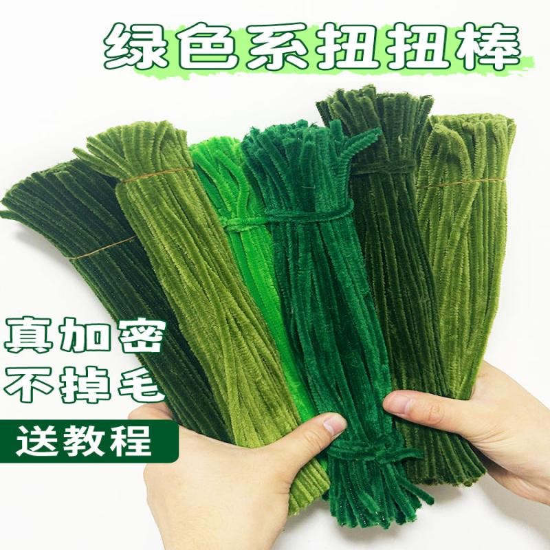 甄选绿色扭扭棒加密毛根扭扭棒花束手工diy材料包幼儿园彩色毛条Selection of Green Twisting Rod with ...