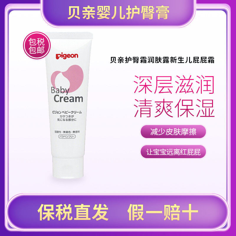 Local version of Pigeon Pigeon Hip Cream Butt Cream Newborn Baby Breast ...