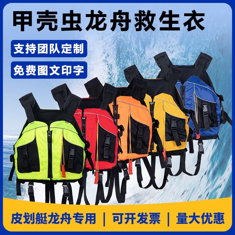 Beetle Big Buoyancy Life Jacket Dragon Boat Leather Boat Outdoor Anti ...