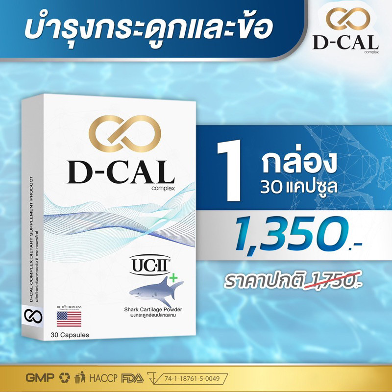 Keep Code In Life 100.- D-cal complex Decal Joint Supplement Bone UC II ...