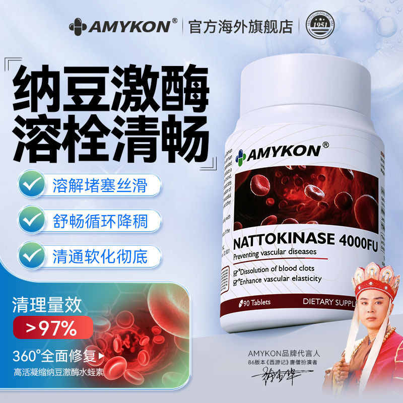AMYKON红曲纳豆激酶天然水蛭素中老年心脑血管日本原装90粒/瓶AMYKON Red Yeast Nattokinase Natural Water20241014 | Shopee ...