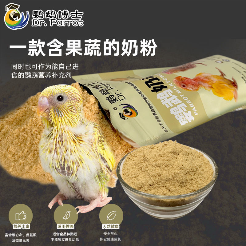 2025新款博士鹦鹉奶粉牡丹玄凤营养乳粉小太阳和尚金太阳手养幼鸟雏鸟粮食Doctor Parrot Milk Powder Peony ...