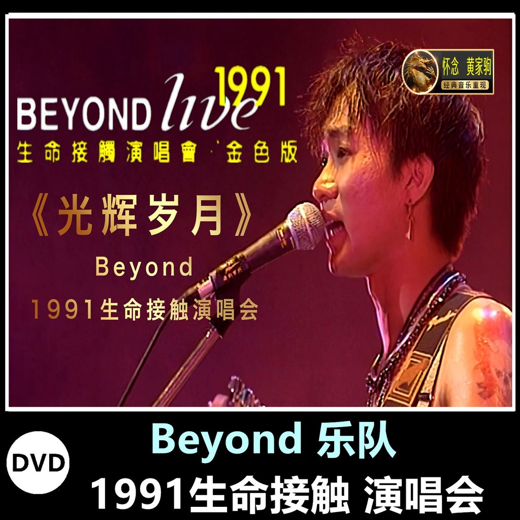 Huangjiaju Beyond Band Concert HD Repair dvd Drive Universal Home ...