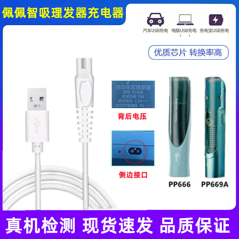Suitable for Peppa PP666 PP669 Hair Clipper Charger Cord Electric ...