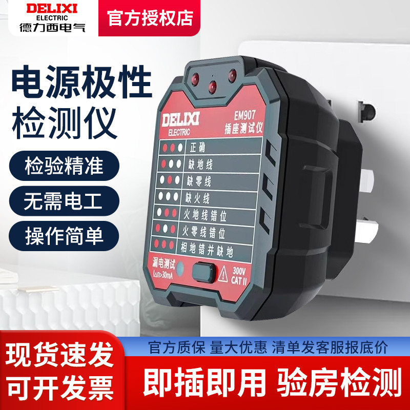 Delixi Socket Detector Electrical Tool Multi-Function Plug Power ...