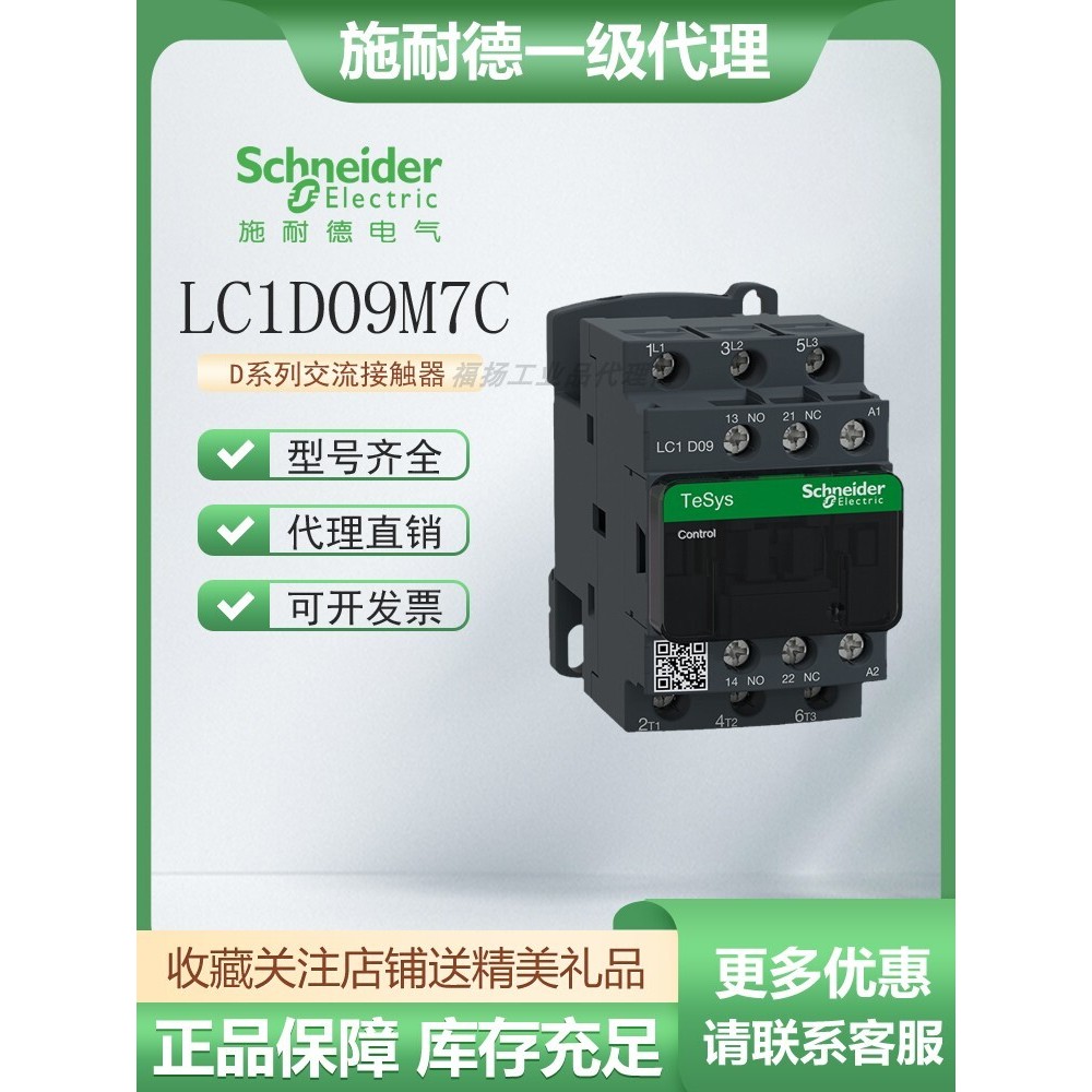 Schneider AC Contactor TeSys D Series LC1-D09M7C LC1D09M7C 220V ...