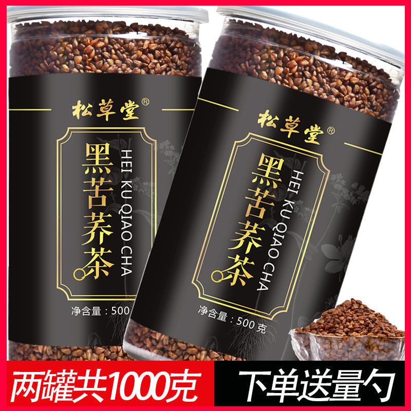 【Spots现货】苦荞茶黑苦荞茶大凉山黑珍珠正品全胚芽苦荞茶大荞麦茶搭黄苦荞茶Bitter buckwheat tea, black ...