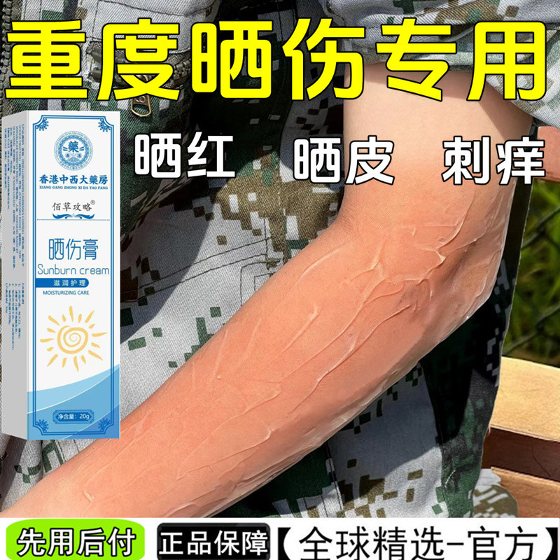 Hong Pharmacy Sunburn Cream After-sun Face, Hand Hong Kong Big Pharmacy ...