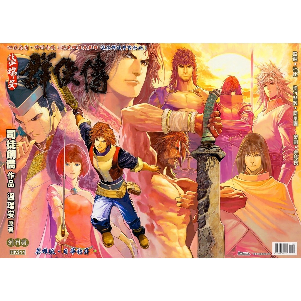 温瑞安群侠传 第1部 1-93完 (电子版 港漫) 司徒剑桥作品 Legenda Para Pendekar by Andy Seto ...
