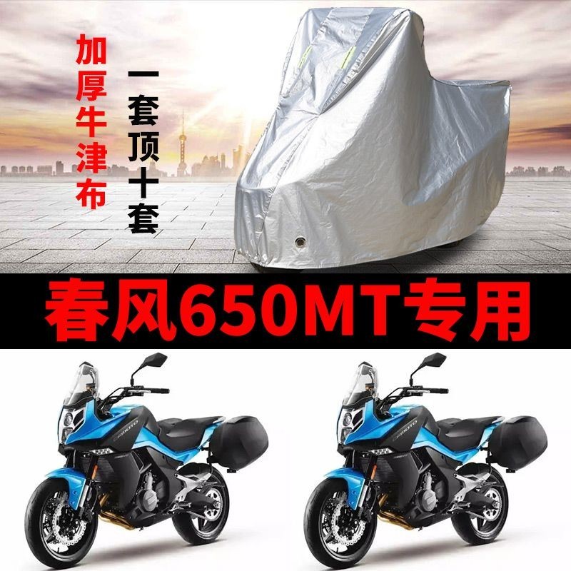 Cfmoto 650MT Accessories Spring Breeze 650MT Motorcycle Dedicated ...