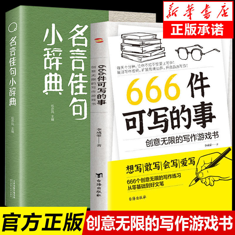 Genuine 666 Things Writable Youth Edition Student Chinese Composition ...
