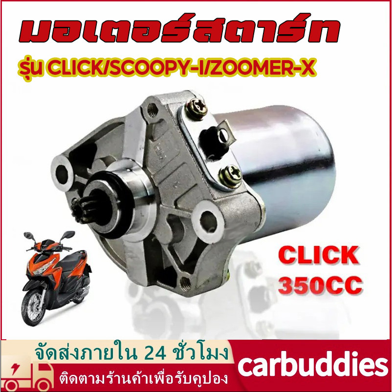 Organize The Original Starter (Starter Motor) Model CLICK SCOOPY-I ...
