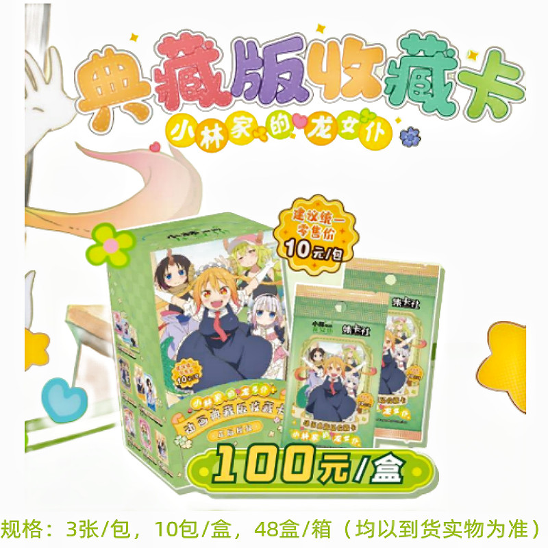 [Whole Box 10 Packs] Kobayashi's Dragon Maid Anime Merchandise ...