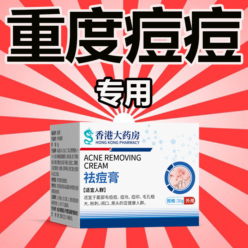 [Hong Kong Pharmacy]Acne Marks Pox Pits Repair Acne Treatment Cream ...