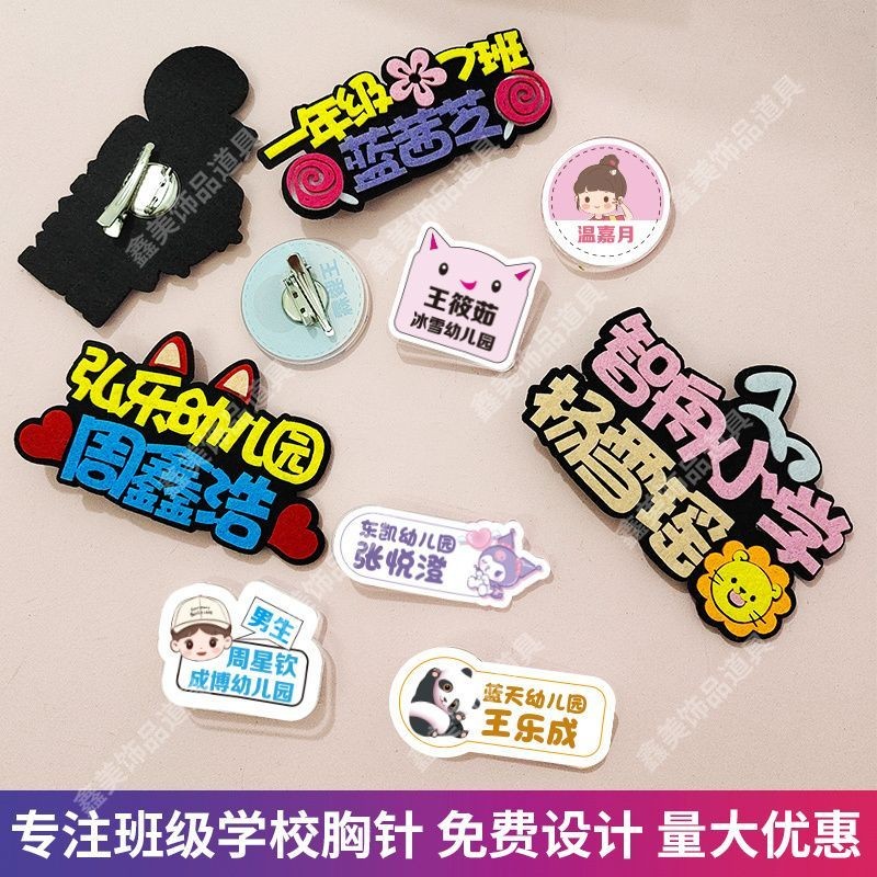 Kindergarten Elementary School Students School Badge Name Badge ...
