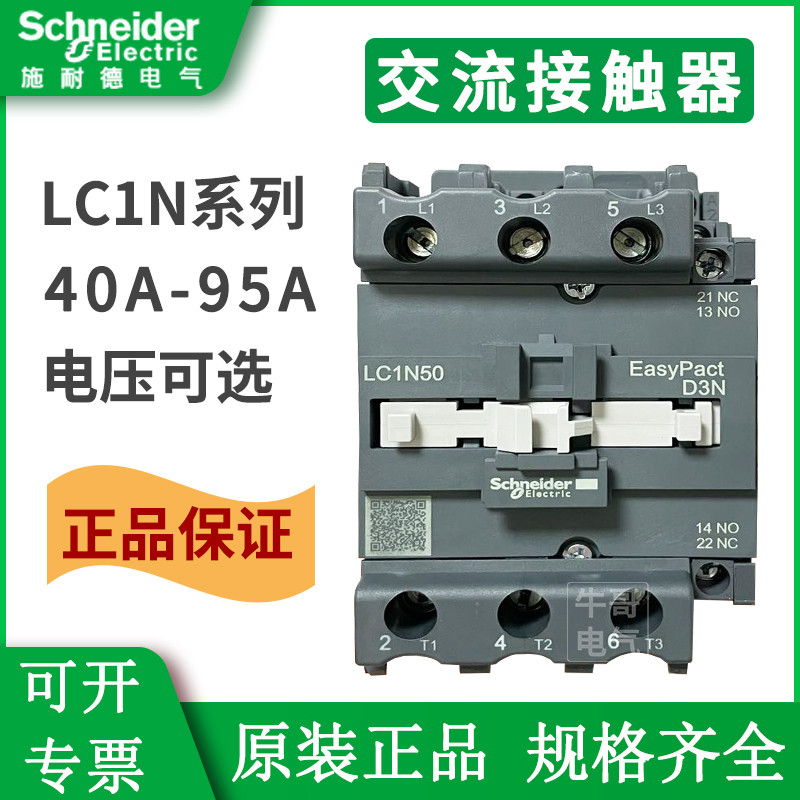 Schneider N Type AC Contactor LC1N40 50 65 80 95M5N Q5N B5N 380V/AC220V | Shopee Malaysia
