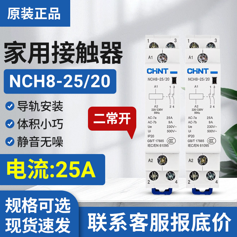 Zhengtai Household Small Single-Phase AC Contactor 220V Rail Type NCH8-25/20 Two Normally Open ...