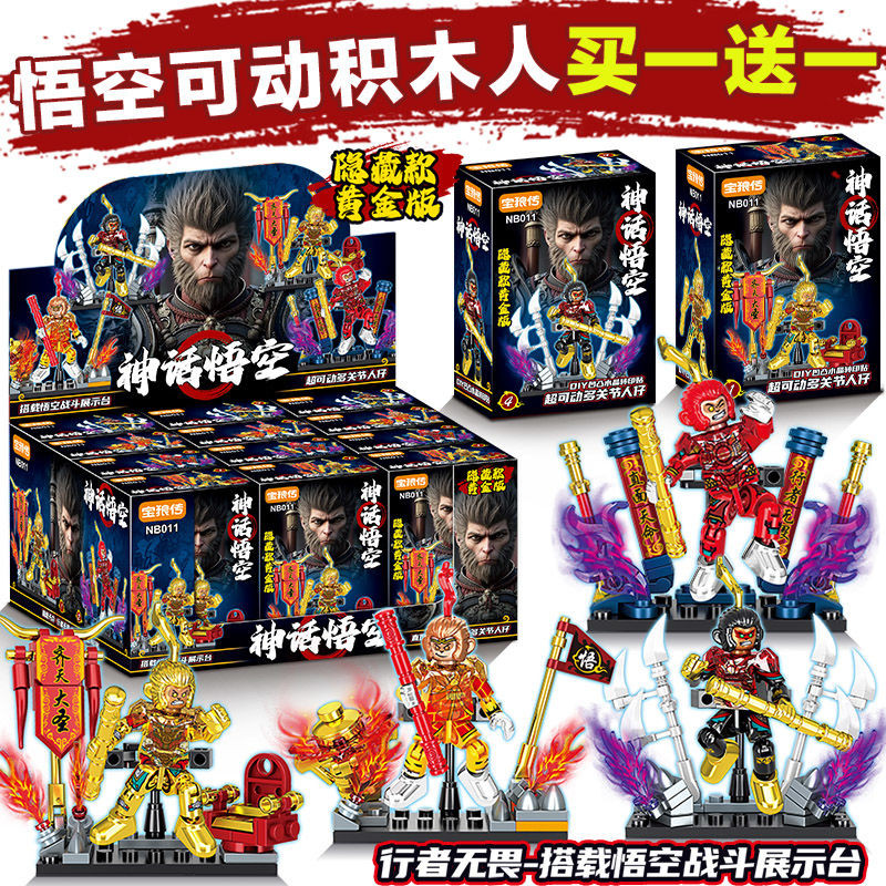 Joint Super Movable Black Myth Monkey King Compatible Lego Building ...