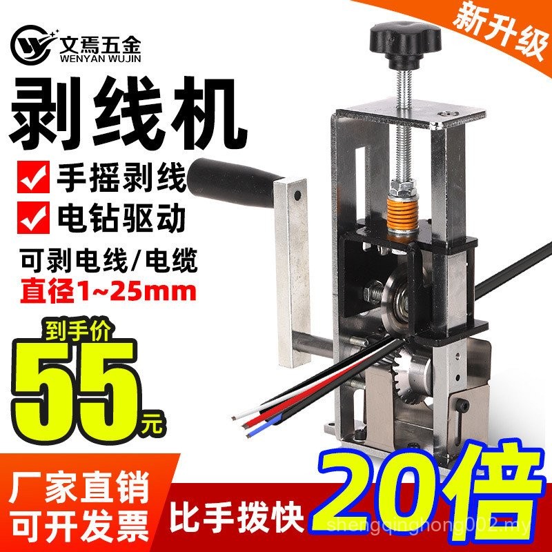 Small Small Simple Wire Stripper Waste Copper Wire Household Waste Old ...