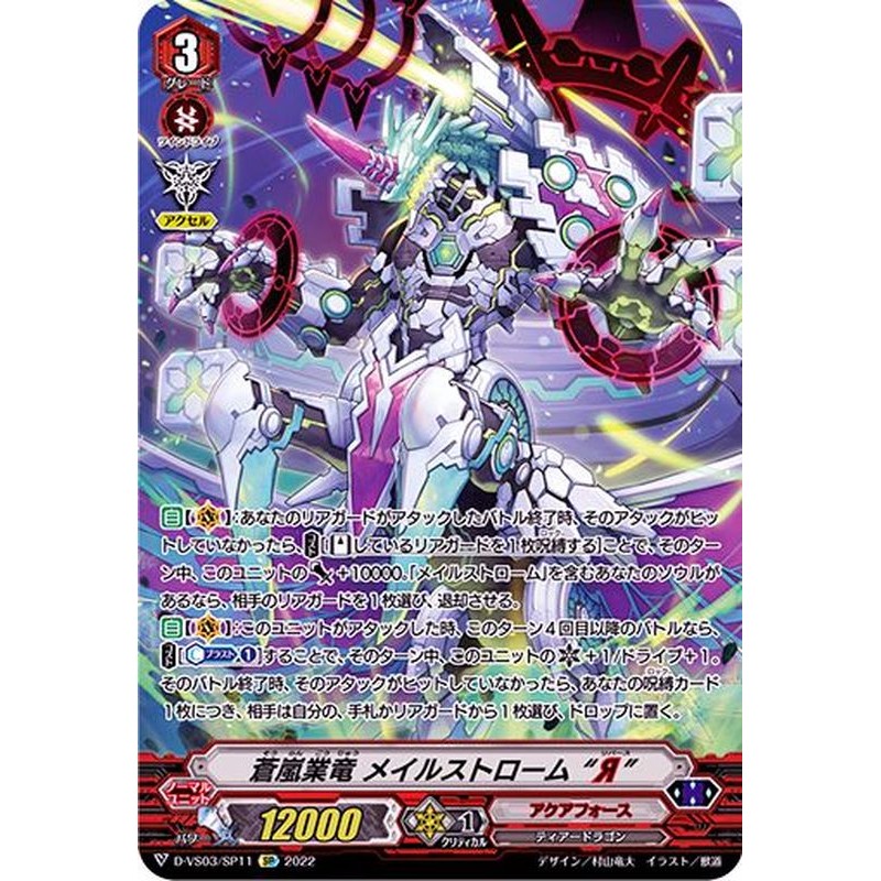 [Direct from Japan] [Vanguard] [NM~VG]Blue Storm Dragon Mailstrom Я [SP] {D-VS03/SP11}《Aqua ...