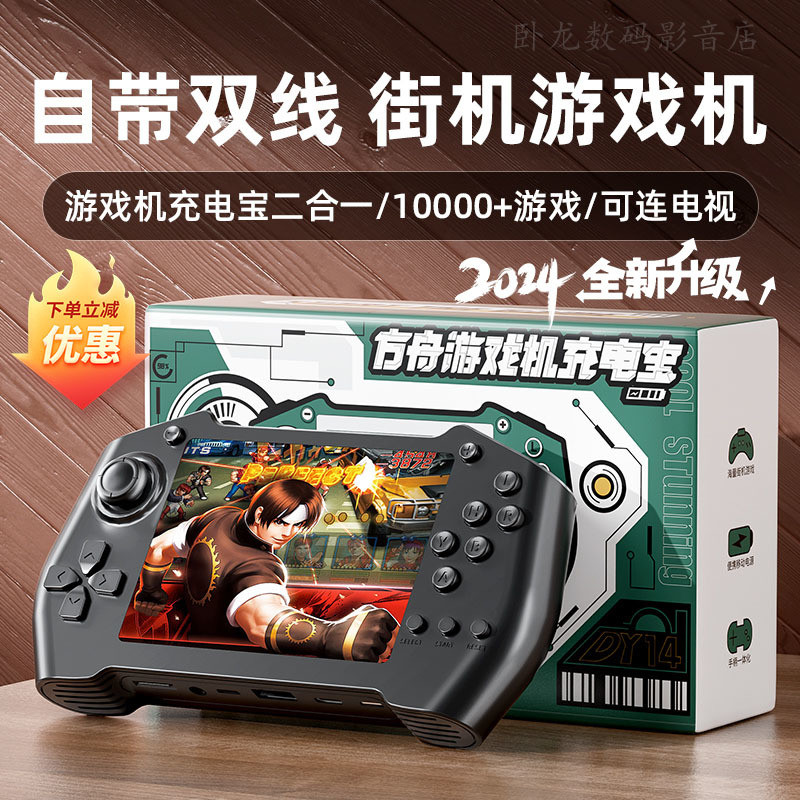 Sg Handheld Game Console Charging Treasure 2 in 1 2025 New Childhood ...