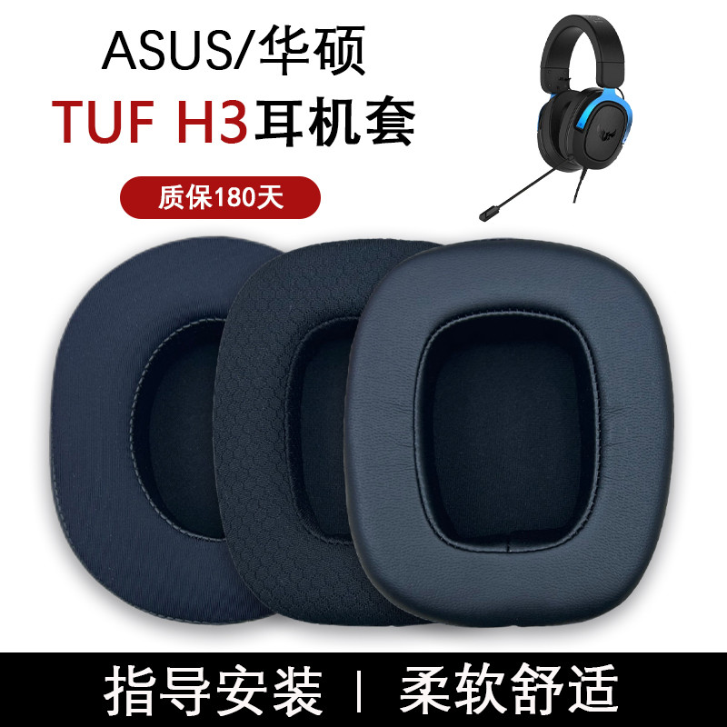 Suitable for ASUS ASUS TUF Gaming Agent H3 Gaming Headset 7.1 Channel ...