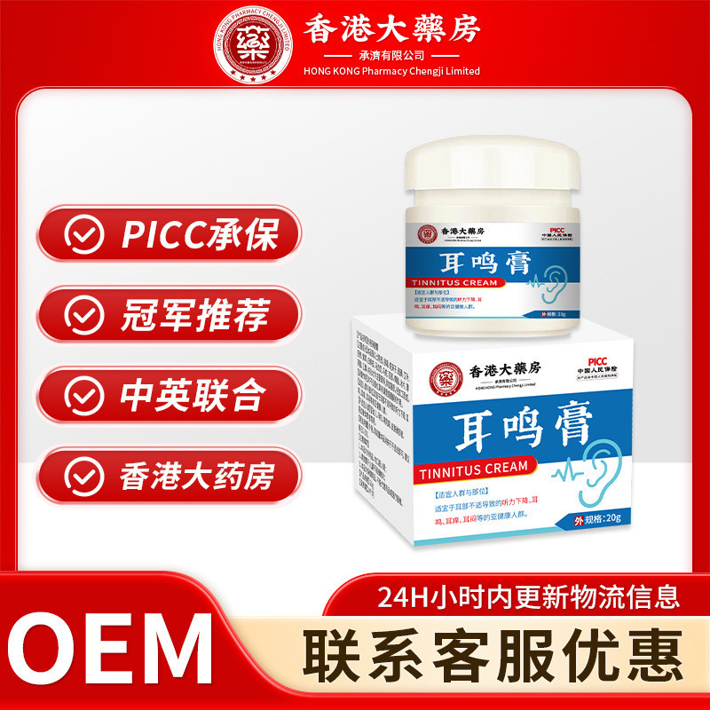 Hong Kong Big Pharmacy Ear Buzzing Cream Ear Back Hearing Obstacle Ear ...