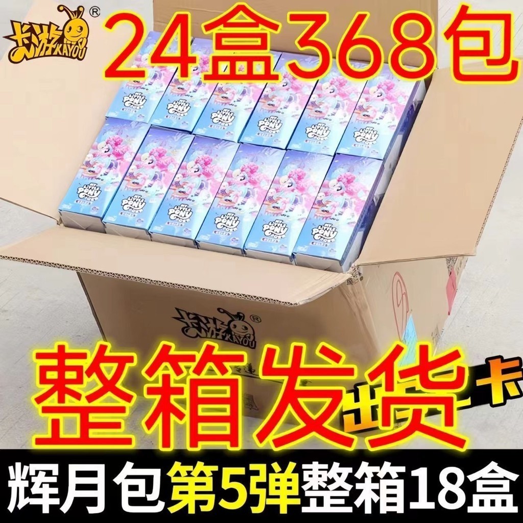 A whole box of card game My Little Pony cards carrying box Huiyue Five ...