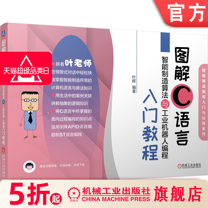 [Machinery 1] Illustrated C Language Intelligent Manufacturing ...
