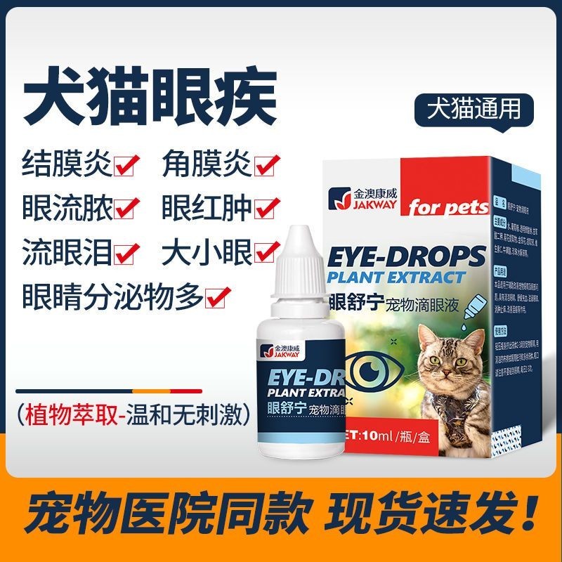 Cat Eye Drops Eye Drops Eye Waxes Tears Membrane Inflammation Cat Nasal ...