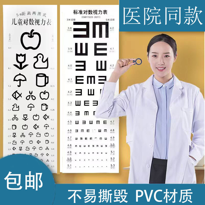 Visual Chart International Standard Test Wall Chart Myopia Children ...