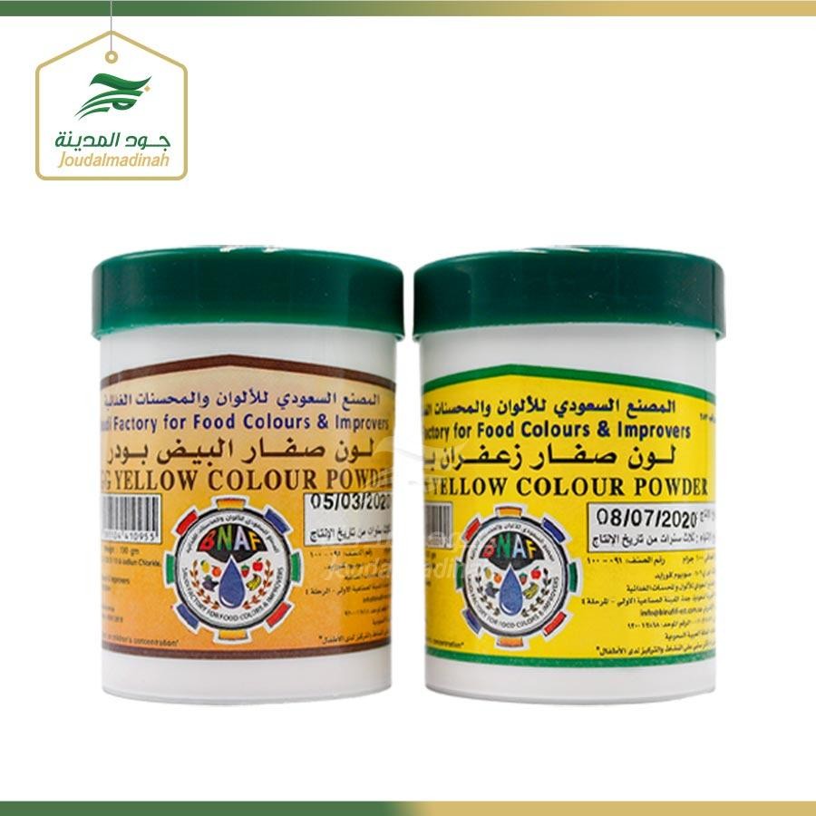 Saffron Egg Yellow Colour Powder Imported From Saudi صفار البيض ...