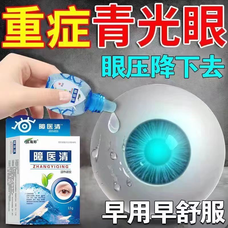 Eye drops, glaucoma eye drops, intraocular Straw relief, cataract ...