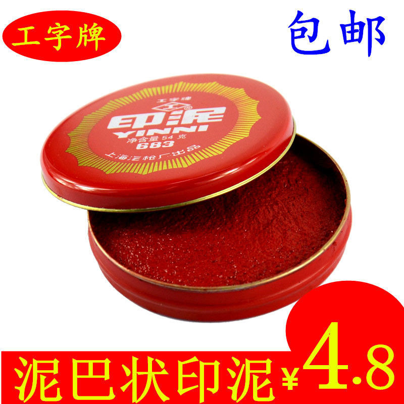 I-brand Red Cinnabar Ink Pad Ink Pad Free Shipping Office Rubber Stamp ...
