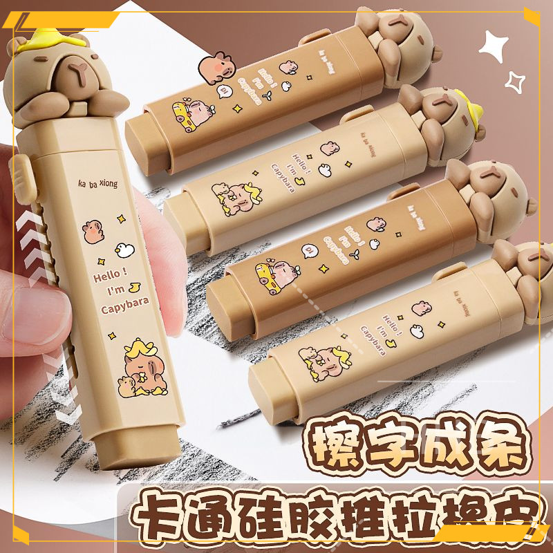 Carpillar Push-Pull Eraser, Student Crumb Eraser, Capybara High-value ...