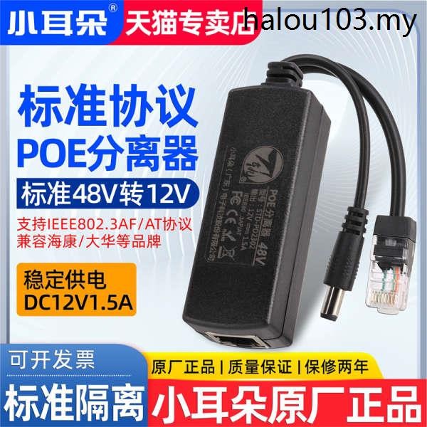Small Ear Isolation Type Standard POE Separator 48V to 12V Network ...
