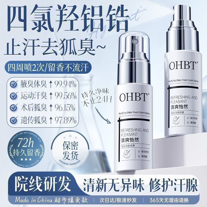 OHBT去狐臭喷雾 腋下止汗露 除腋臭 狐味净 清爽留香 Remove Body Odor Spray Underarm ...