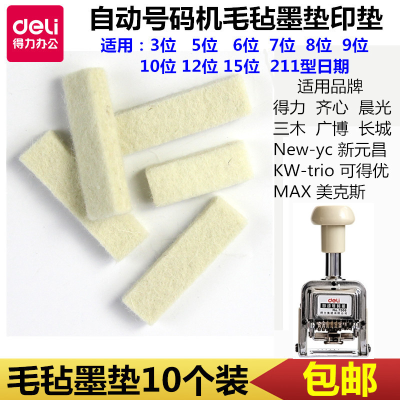 [2255 People Praise] Deli Automatic Numbering Machine Felt Ink Pad ...