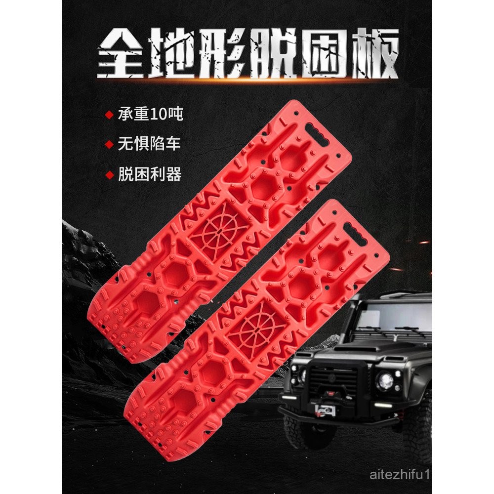 ALLTOP ALLTOP Off-Road Vehicle Tire Anti-Slip Release Board Snow ...