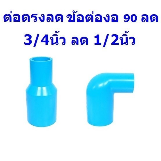 PVC Reducing Connector Straight Reducer Coupling 90 Pipe Fitting 3/4 Inch | Shopee Malaysia