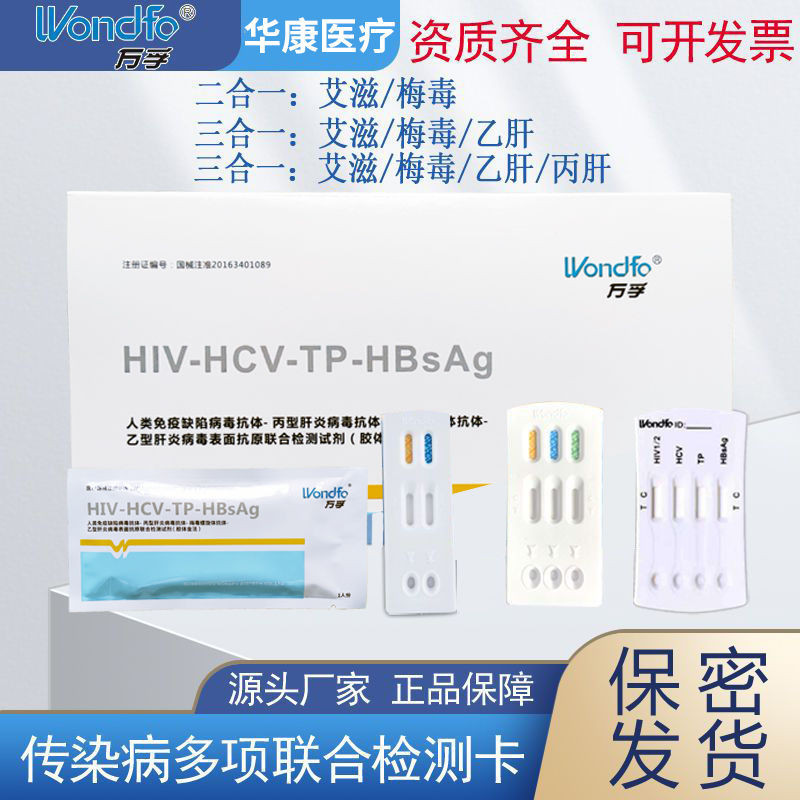 FKX7 HIV cepat dua penyakit berjangkit sifilis hepatitis C reagen/kad ...