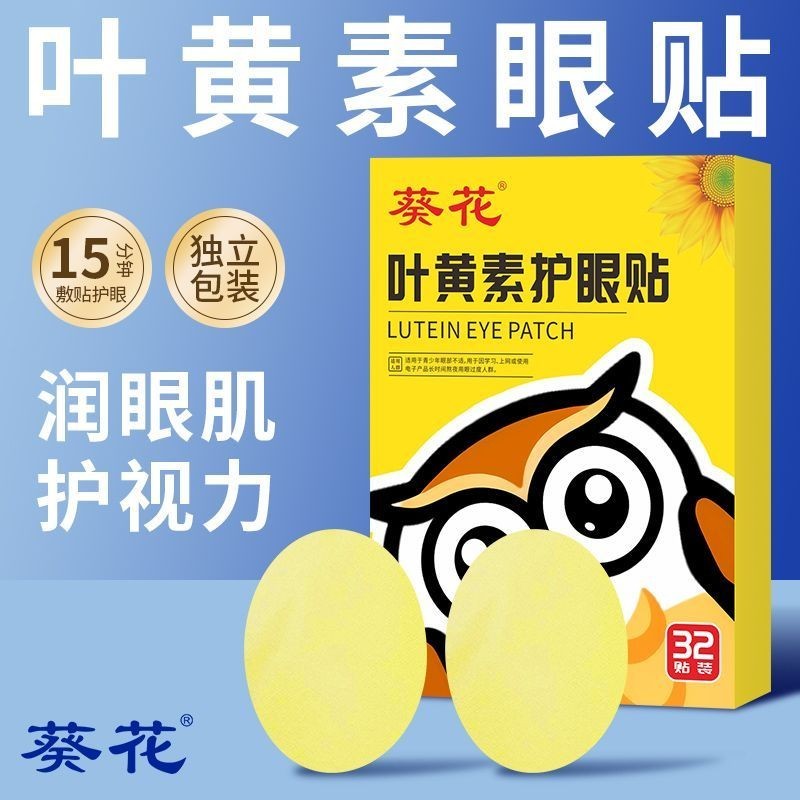 Sunflower Lutein Eye Patch relieves dryness and fatigue, pro Sunflower Lutein Eye Patch Relieve ...