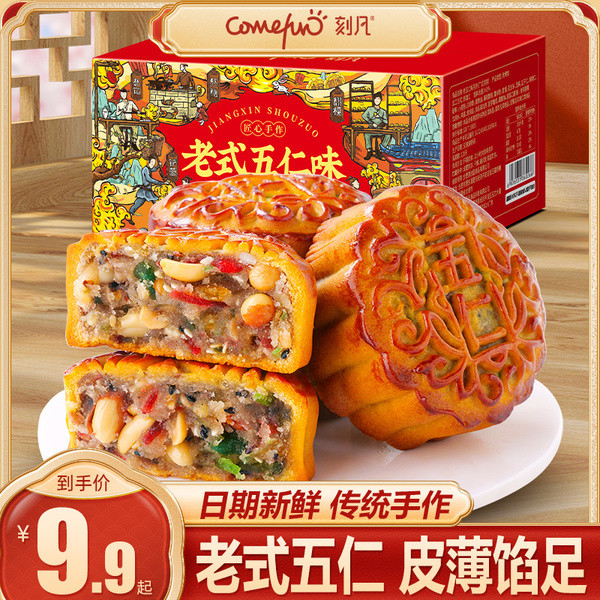 月饼盒子 月饼礼盒 Kupi bulan rasa lima isirong kuno Kefan, pastri buatan tangan ...