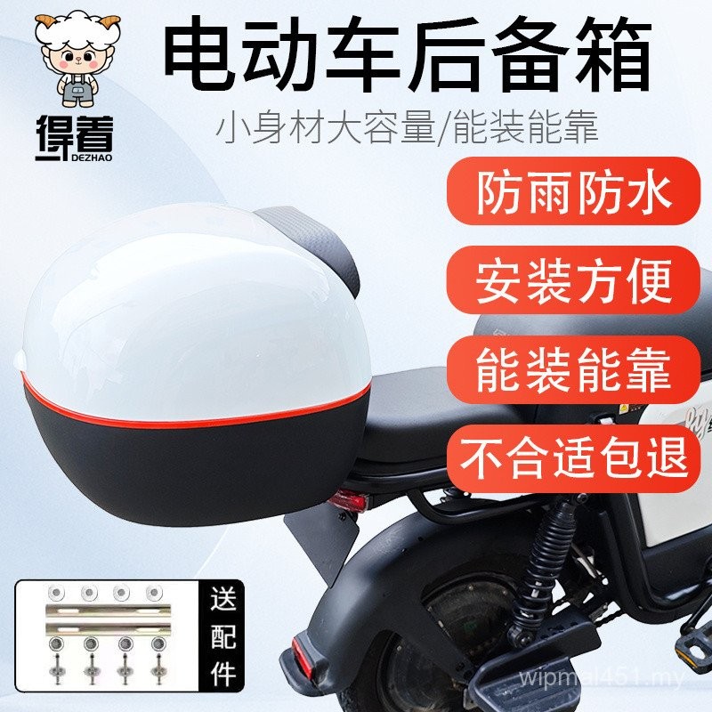 New Electric Car Trunk Battery Car Tail Box TAILG AIMA Lvyuan Universal ...