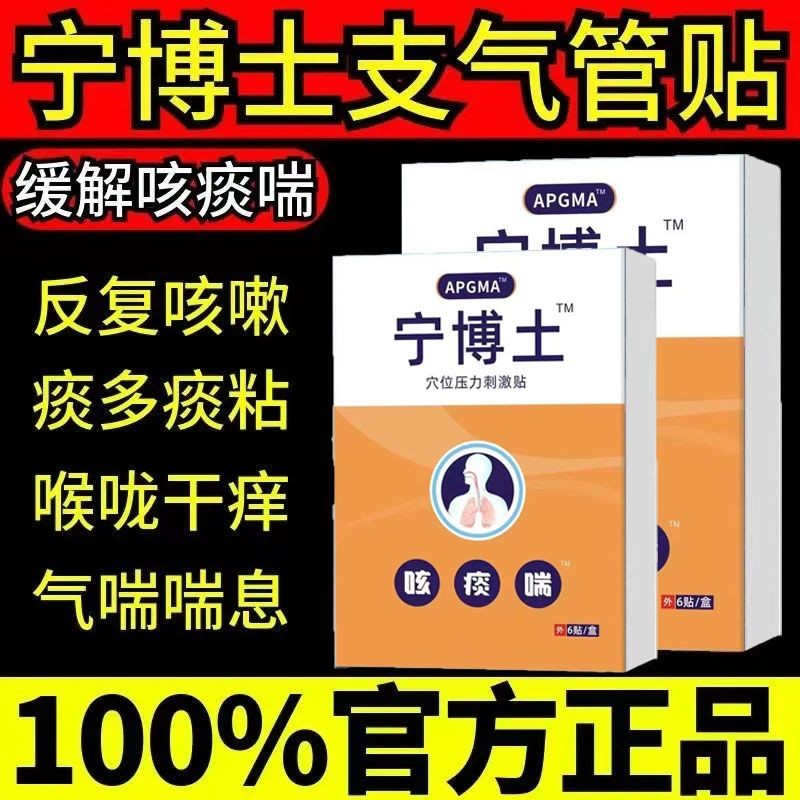 Dr. Ning's bronchitis patch is Clothing for middle-aged and elderly ...
