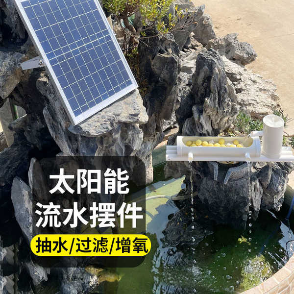 Solar fish tank filter pumping pump circulating water pump aeration ...