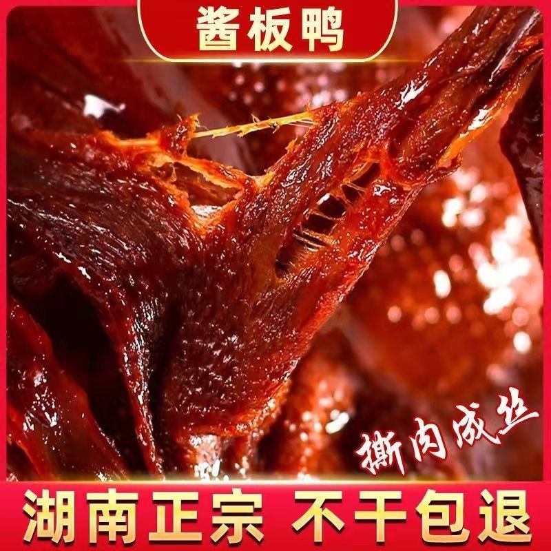 Authentic Spicy Salted Duck Hunan Specialty Shredded Whole Air-Dried ...